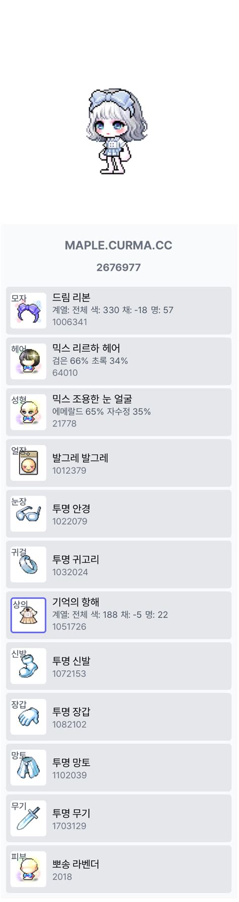 메이플 컬러링프리즘 코디 시뮬레이션 해보기 네이버 블로그