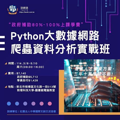 Python 程式設計初級班 政府補助在職勞工80 100學費