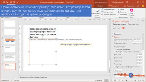 Занятие 3 Работа с текстом в презентациях Powerpoint Центр обучения