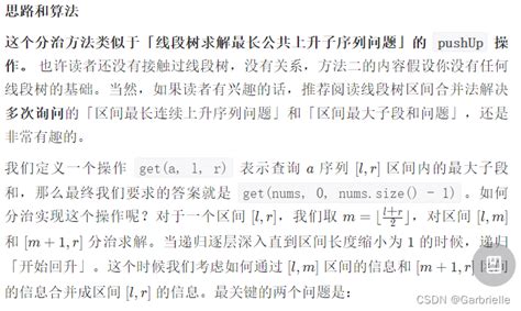 最大子序和 Csdn博客