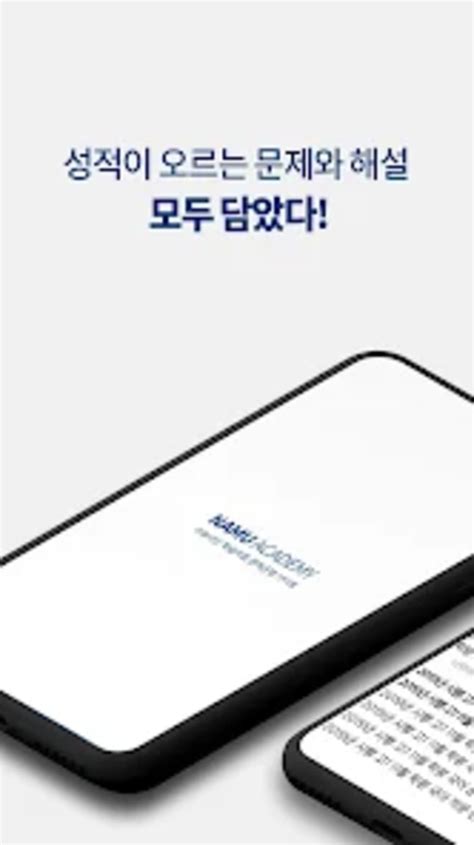 나무아카데미 Ebs 분석 변형문제 내신기출문제 Para Android Descargar