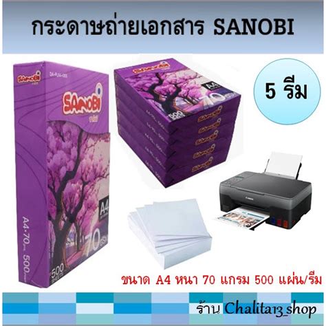 กระดาษถ่ายเอกสาร ขนาดa4 70แกรม 500แผ่น รีม Sanobi กระดาษa4 5 รีม 2500แผ่น Shopee Thailand