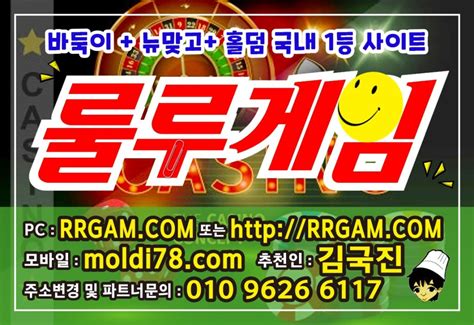 룰루바둑이 룰루맞고 루루게임바둑이 루루게임맞고 원탁게임 1등사이트