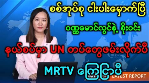 မနက်ခင်းသတင်းထူး Youtube