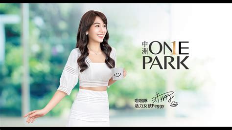 啦啦隊女神peggy 剛剛好的相遇 中洲onepark Youtube