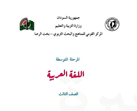 كتاب الرياضيات الصف الثالث المتوسط السودان 2026 Pdf منصة كتابك المدرسي