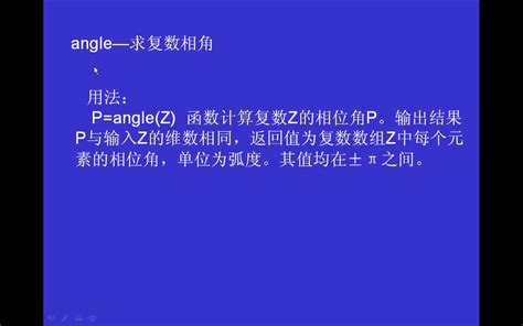matlab基本操作函数angle 电子发烧友网