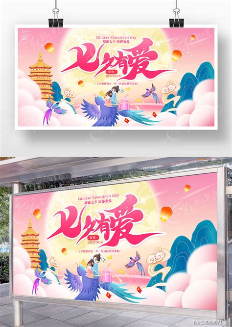 粉色渐变唯美七夕有爱促销宣传展板图片下载红动中国