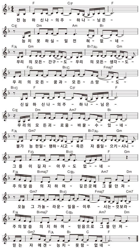 전능하신 나의 주 하나님은 A G F 네이버 블로그