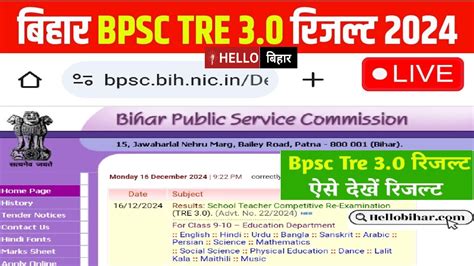 Bihar BPSC TRE 3 Result 2024 शकषक नयकत परकष क परणम आय अगरज और हद म बड