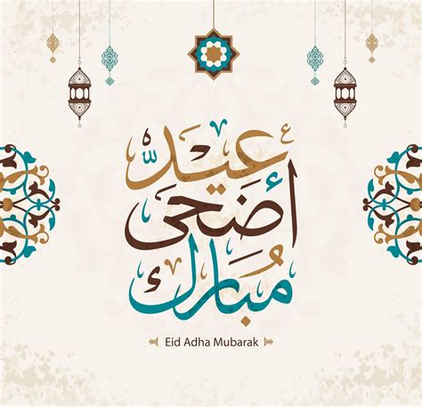 تهنئة عيد الأضحى 2023 عبارات ورسائل تهاني ومعايدة للعائلة والأصدقاء صور