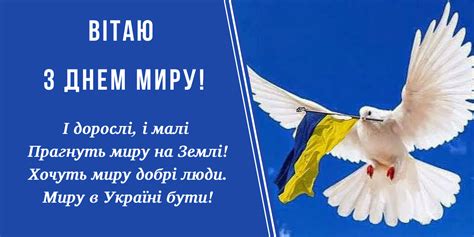 Міжнародний день миру — 21 вересня | Свято сьогодні