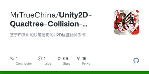 github mrtruechina unity2d quadtree collision detection system 基于四叉树的快速易用的u2d碰撞检测系统