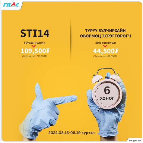 Гялс Анагаах Ухааны Төв ⏱Үйлчлүүлэгчдийн хүсэлтээр урамшуулал