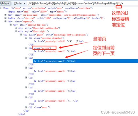 八爪鱼rpa、八爪鱼采集器中xpath定位点击数字进行下一页循环（无下一页按钮）八爪鱼 定位翻页 采集 Csdn博客