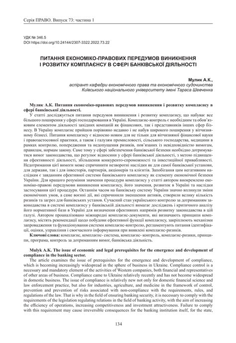 Pdf The Issue Of Economic And Legal Prerequisites For The Emergence And Development Of