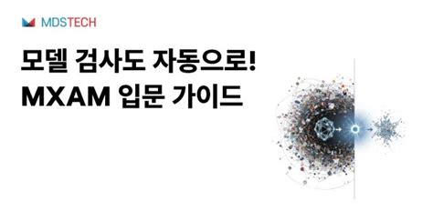 Simulink Modelbaseddevelopment Mbd Mxam Mes Iso26262 Misra 자동차