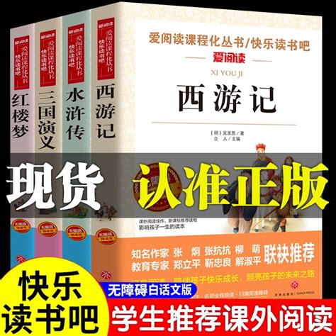 ★♬快樂讀書吧 四大名著小學生版全套三國演義西游記水滸傳紅樓夢兒童青少年原著正版課外書 推薦書目老師學期人教版254 蝦皮購物