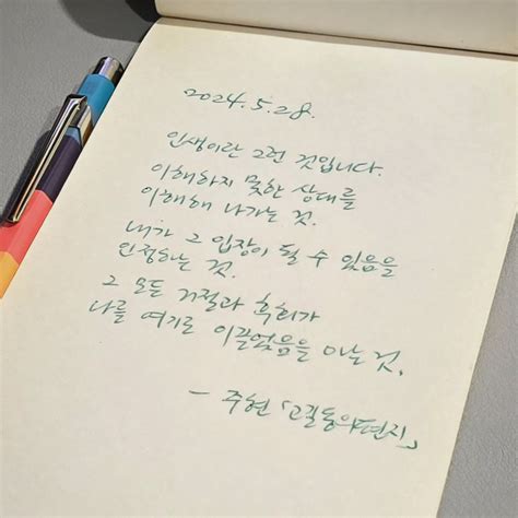 이해하지 못한 상대를 이해해 나가는 것