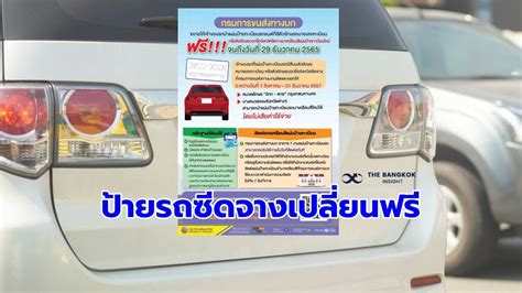 เปลี่ยนป้ายทะเบียนรถซีดจาง เช็คเลย หมวดไหน ต้องใช้เอกสารอะไร The Bangkok Insight