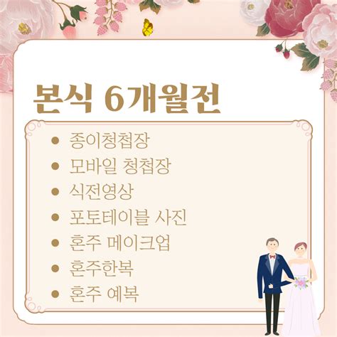 결혼준비 진행 순서 완벽한 정리결혼준비 과정 및 체크리스트