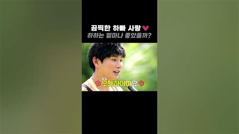 [놀면 뭐하니] 하빠는 얼마나 좋았을까💓 유재석 하하 이이경 주우재 이미주 박진주 Youtube