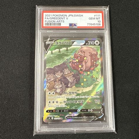 ポケモンカード ポケカ ヨクバリスv Sr Sa Psa10 メルカリ
