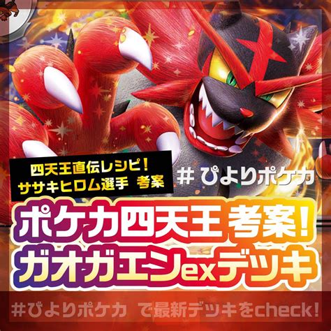 ガオガエンex 構築済みデッキ 【ポケカ四天王考案】ggb02 メルカリ