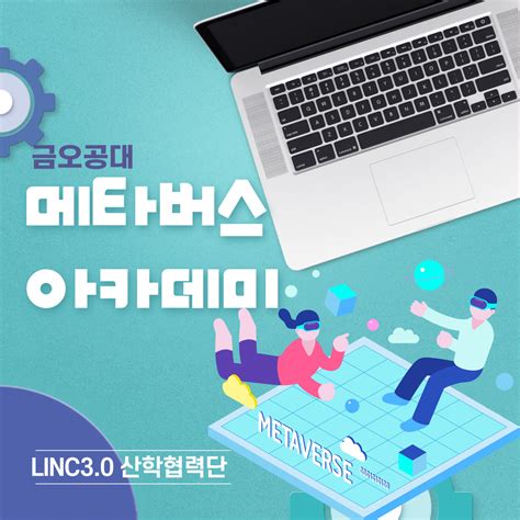 메타버스 디지털 아카데미