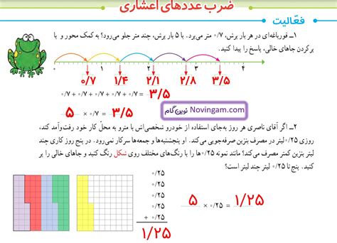 ریاضی پنجم صفحه ۹۸ و ۹۹ با جواب 🔶 فعالیت و کار در کلاس