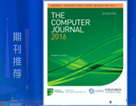 《computer Journal》软件工程类核心期刊推荐 知乎
