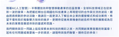線上報名 2024 日本Edge AI 智慧移動 半導體參訪團