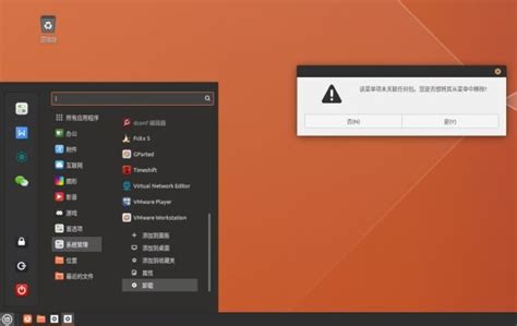 不留痕迹在Linux中如何正确卸载VMWare虚拟机软件 薄荷开源网