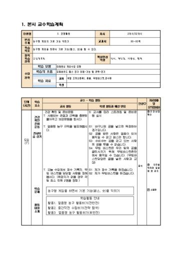 체육과 공개 수업 지도안 농구형 수업