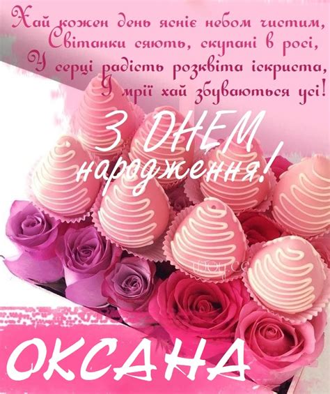 Красиві картинки З днем народження Оксана 37 фото