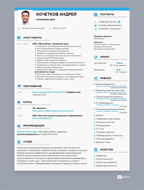 Резюме на Работу 2023 в Году [Топ 7 Бланков Бесплатные Образцы]