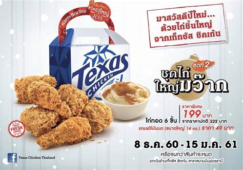 Texas ชุด ไก่ใหญ่เวร่อร์ ไก่ใหญ่หว๊าก เพียง 199 บาท ถึง 15 มค61