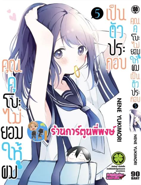 คุณคุโบะไม่ยอมให้ผมเป็นตัวประกอบ เล่ม 5 หนังสือการ์ตูน มังงะ คุณคุโบะ คุโบะ Lp พี่พงษ์ Lazada