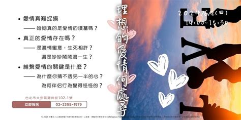 免費專題講座 理想的愛情何處尋 ｜accupass 活動通