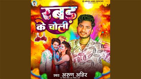 Rabar Ke Choli Youtube