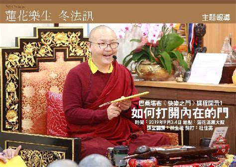 2019 蓮花樂生 冬季法訊 中華民國蓮花樂生佛學會