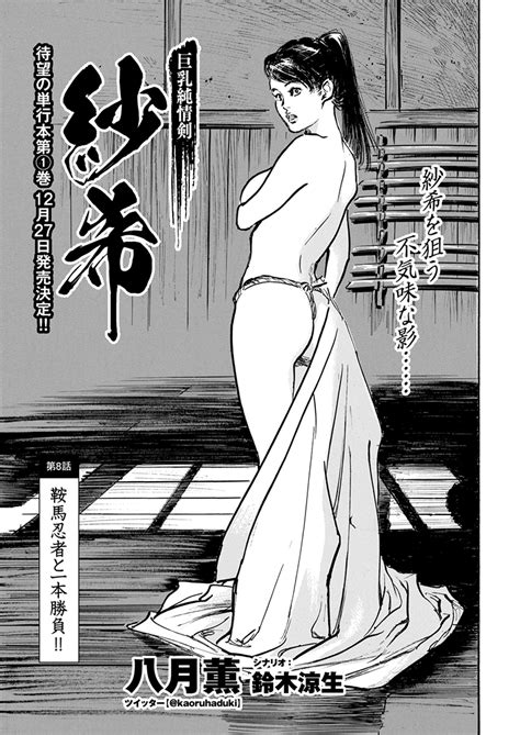 月刊コミック乱 on Twitter 月刊コミック乱2022年12月号絶賛発売中八月薫鈴木涼生が贈る巨乳純情剣 紗希第8話