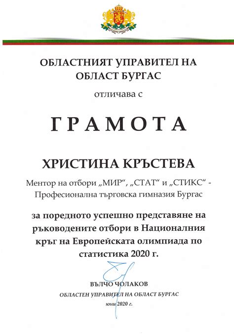 ЕВРОПЕЙСКА ОЛИМПИАДА ПО СТАТИСТИКА Commercial High School Burgas