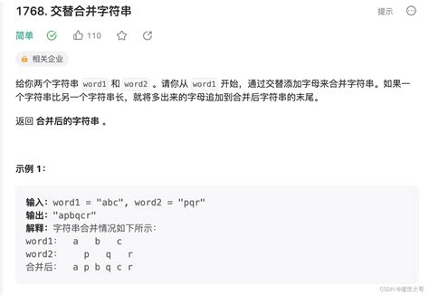 嗯呐，力扣吧，1768 交替合并字符串 csdn博客