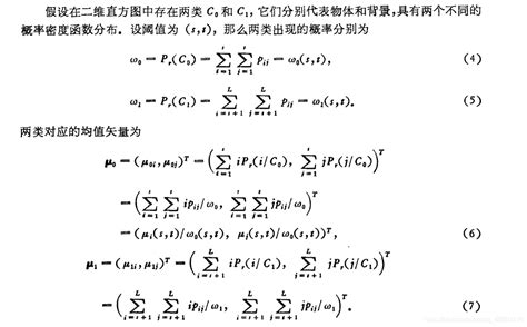 图像分割——基于二维灰度直方图的阈值处理 Csdn博客