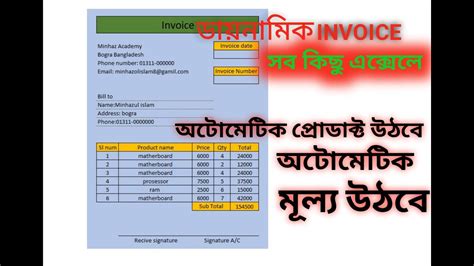 How To Make A Dynamic Invoice In Excel Make A Invoice In Excel Bangla Video Automated