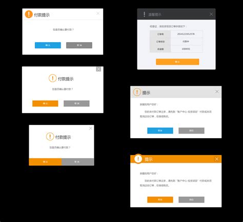 页面提示框欣赏 Ui世界