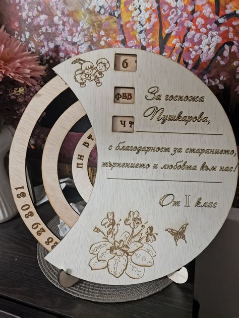 Вечен календар подарък за учител Работилничка за подаръци