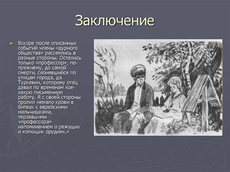 Диафильм «Серые камни» по повести В.Г. Короленко «В дурном обществе ...