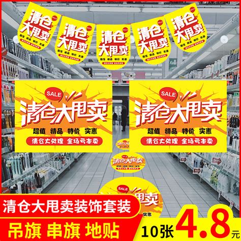 全店清仓的图片 大清仓图片 清仓价图片 第9页 大山谷图库